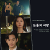 Tvn 눈물의 여왕 드라마 8회 리뷰 모슬희 윤은성 두고보자 대환장의 용두리 피난 엔딩 송중기 빈센조 특별출연